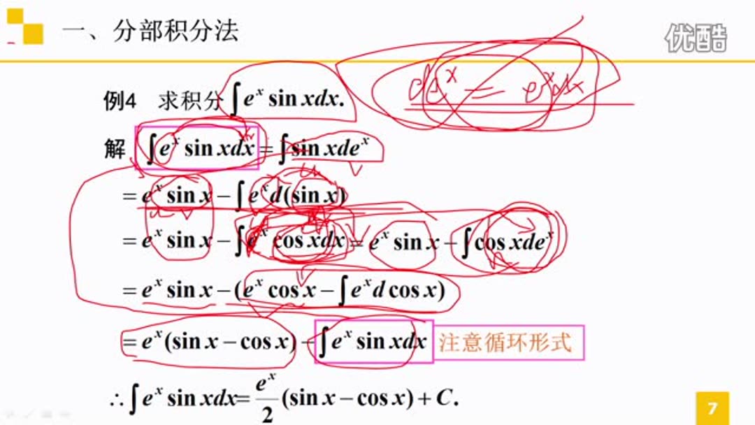 34.高等数学之不定积分分部积分法
