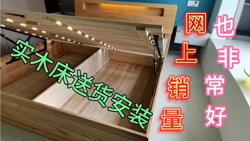 网上销量非常好的家具,实木床送货安装,安装也非常简单