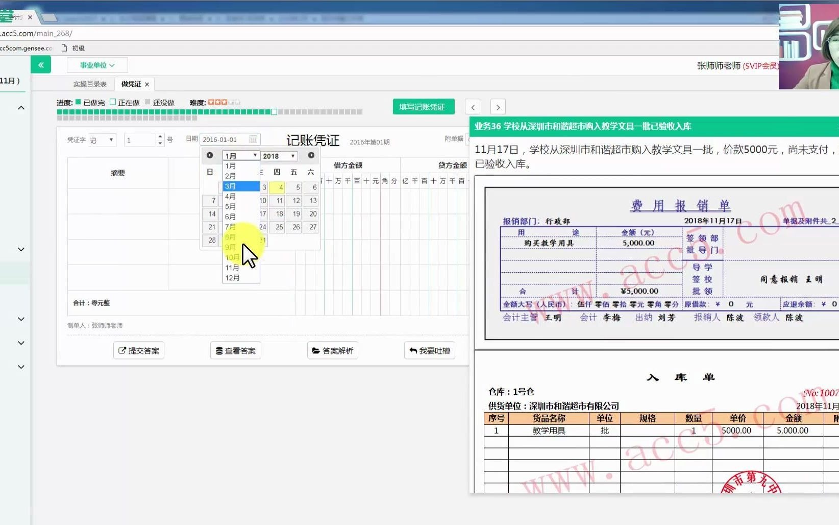 事业单位会计监督_事业单位会计报账_行政事业单位会计分录