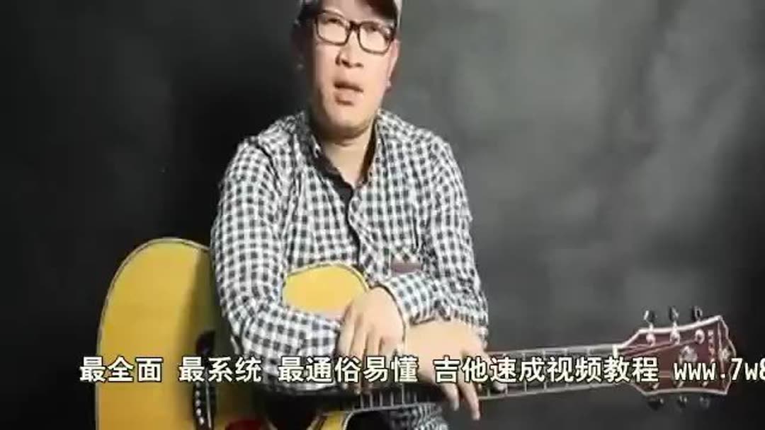 吉他教学 吉他入门视频教程 普通朋友吉他谱