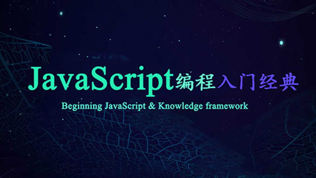28 WEB前端JavaScript编程入门经典:网易云音乐轮播图(1)