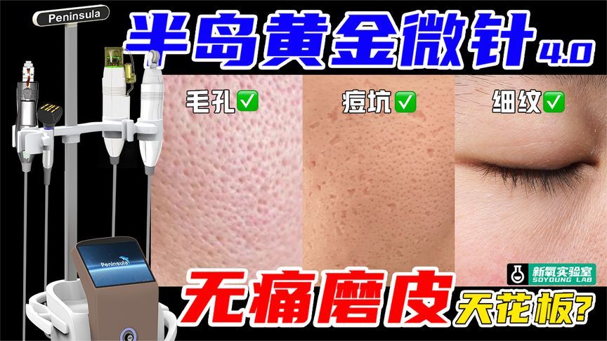 毛孔痘坑救星?硬核实测国产新款黄金微针!