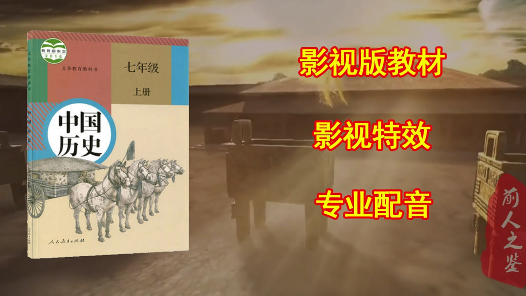 动画版教材【初一历史上册】:第5课青铜器与甲骨文