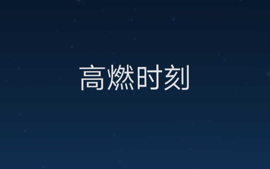 《航天模拟器1.5》高燃航天宣传片
