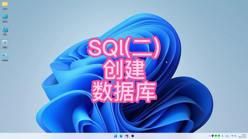 S1002-创建数据库 #编程