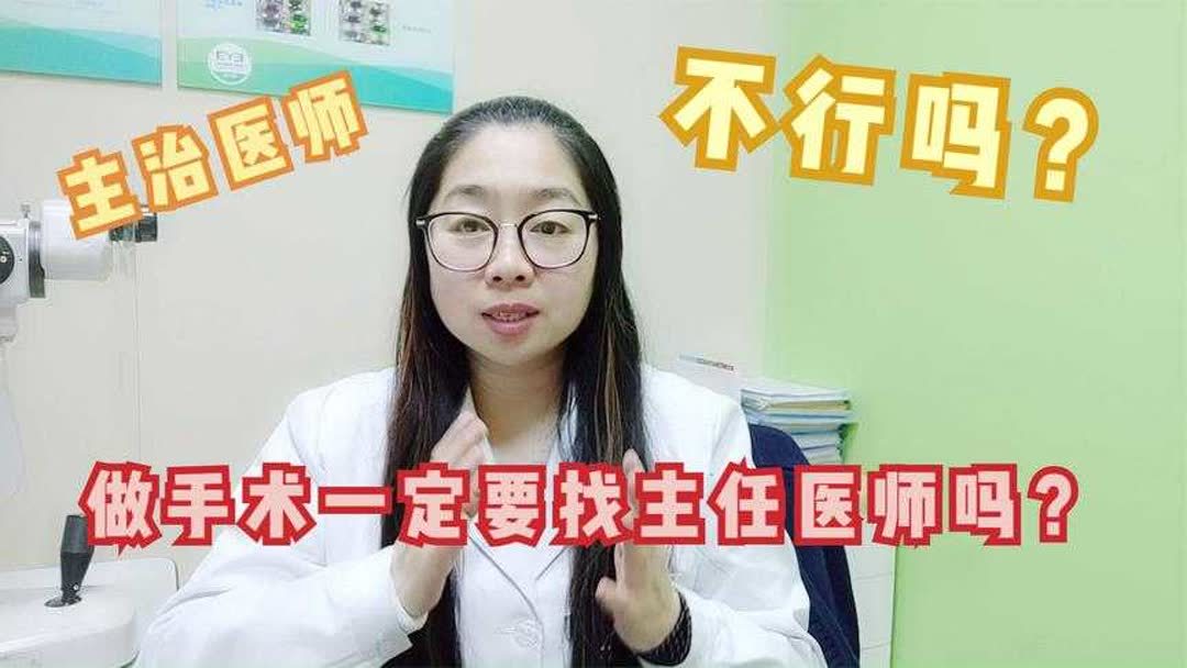 做手术一定要找主任医师?主治不行吗?外科医生告诉你真相!