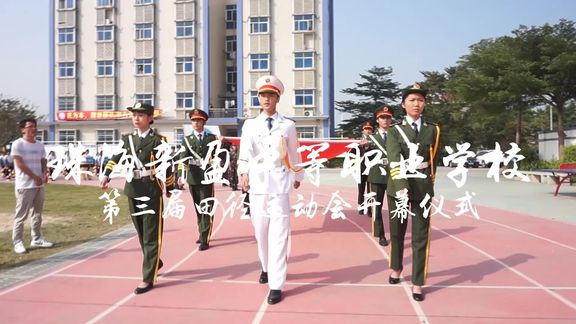 第三届运动会开幕仪式,新盈学子大胆展示新盈风貌,谱写时代华章