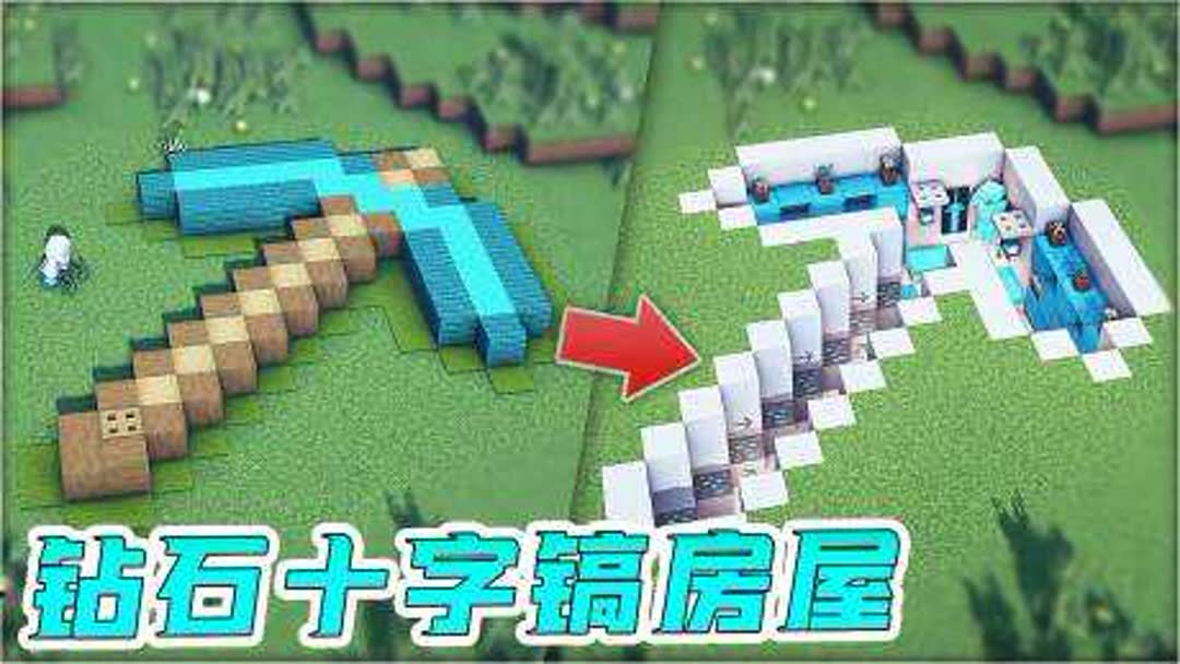 我的世界:老皮建造超大型钻石镐子房屋,竟然还有隐藏地下室!