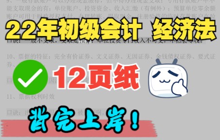5.7初会经济法基础,重点才12页纸,碎片化时间背,来得及,考得上,千万别...