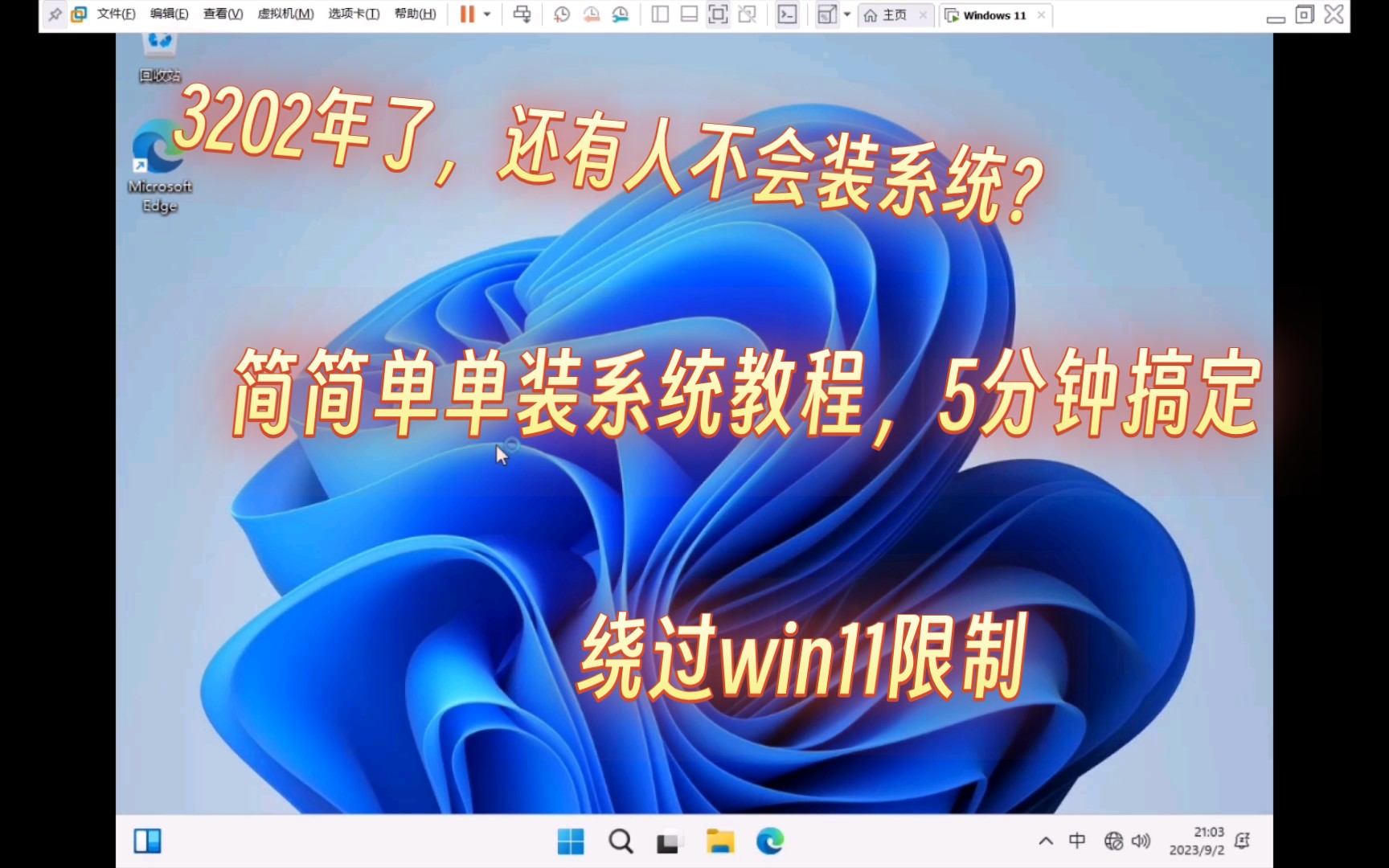 都3202年了还有人不会装系统?简单安装windows系统教程