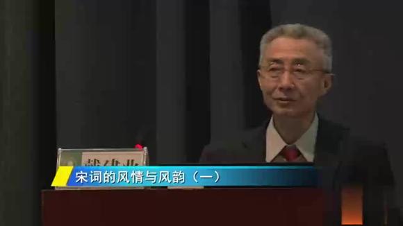 宋词:第1讲