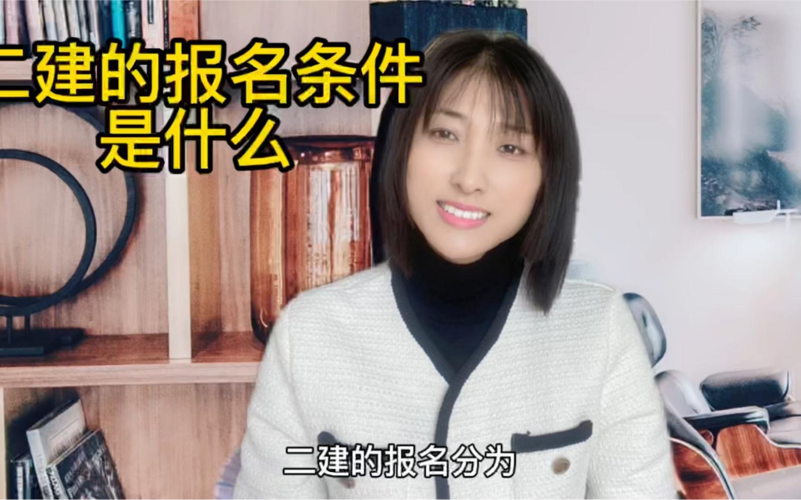 符合什么条件可以报考二建