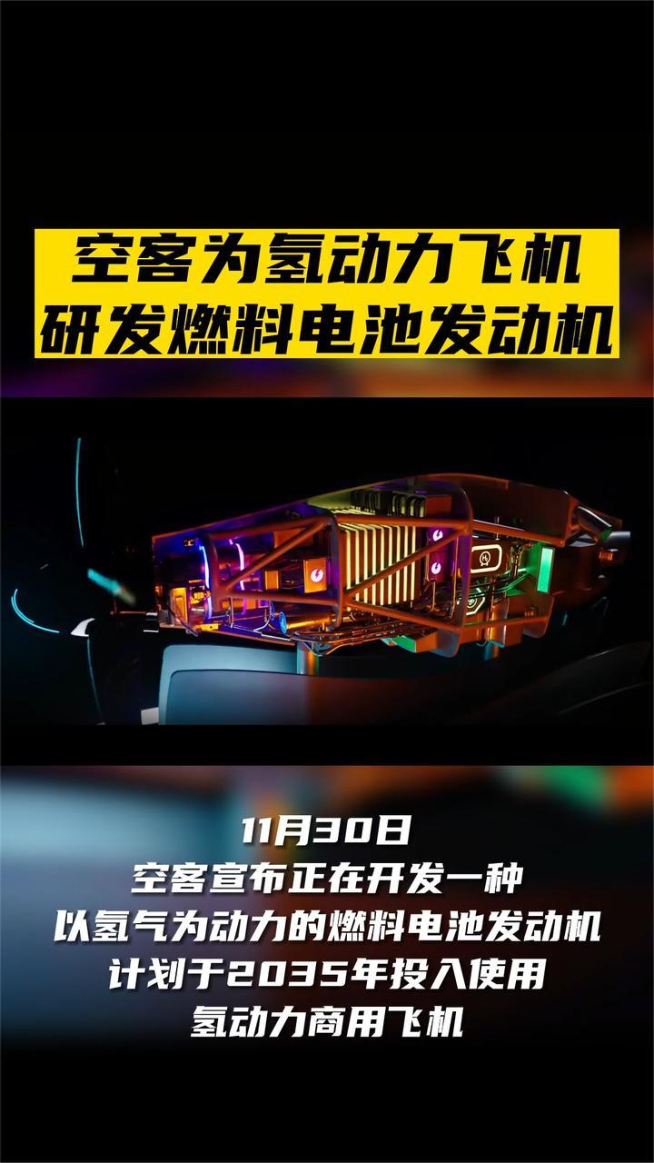 空客为氢动力飞机研发燃料电池发动机!