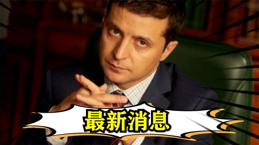 俄乌新走势,普京终于干成了,俄罗斯宣布重大战果