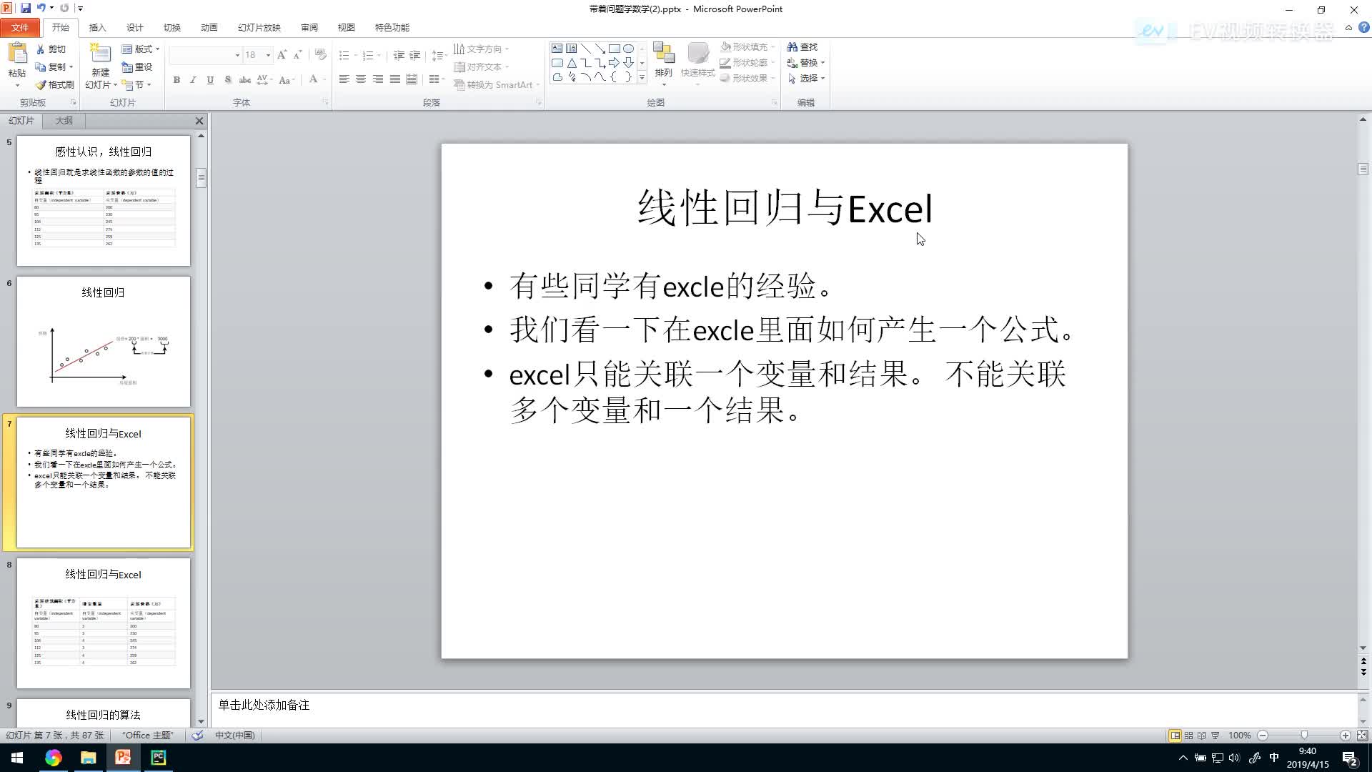 03_Excel进行线性回归_ev
