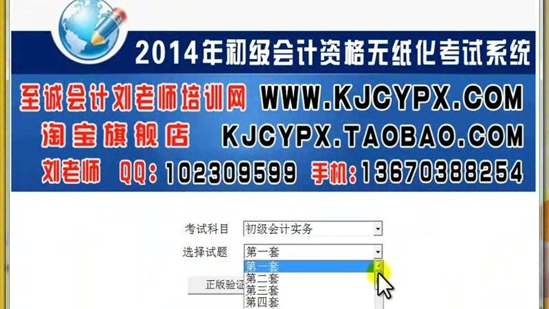 2014年初级会计职称考试-[初级会计实务介绍]-至诚会计刘老师