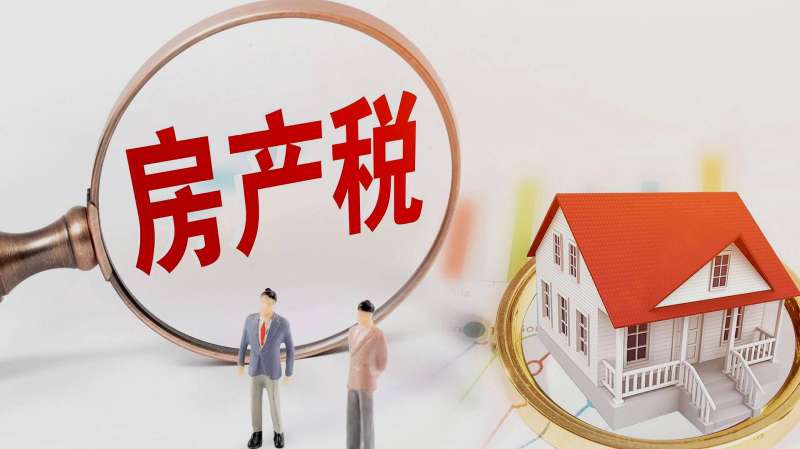 房产税真要来了?房产税开征后,对房价将会有怎样的影响?