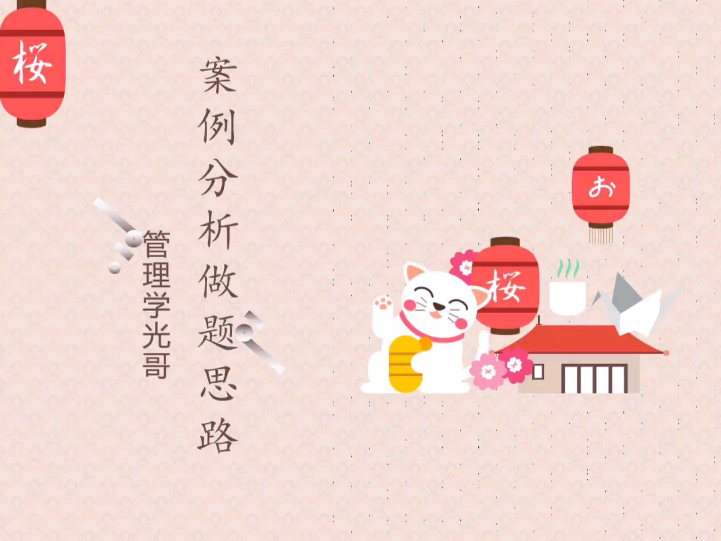 专升本管理学案例分析答题思路来了