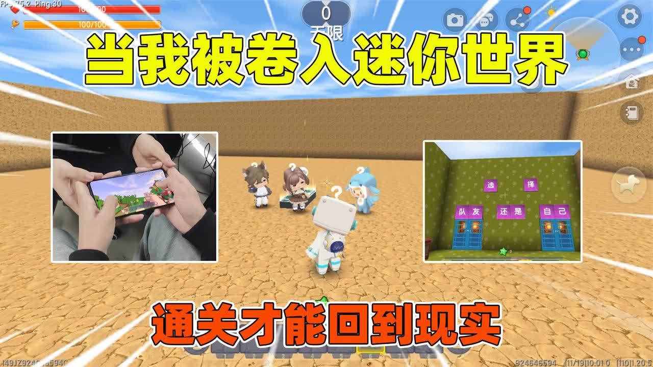迷你世界:当我被卷入迷你世界!要通关才能回到现实!我能成功吗