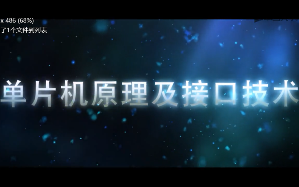 单片机原理及接口技术_安阳师范学院