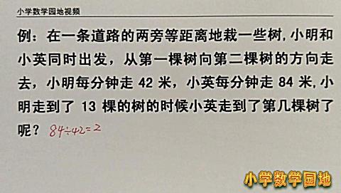 小学三四年级数学课堂 当行程问题和间隔问题结合时 就变得不简单了