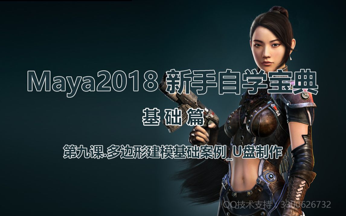 第九课.多边形建模基础案例_U盘制作