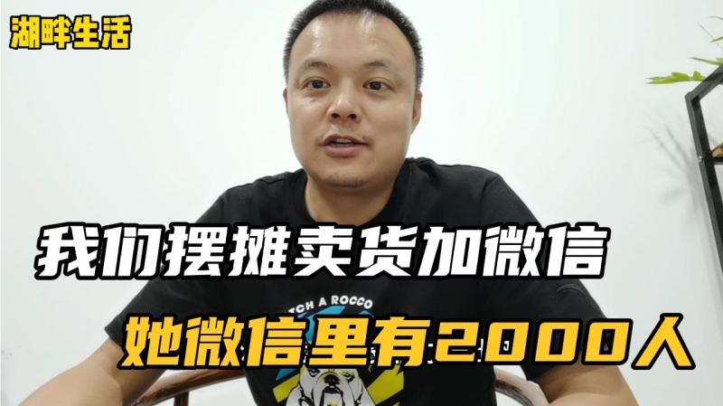 妹子微信里躺着2000人,卖货靠谱吗?边开网约车边加微信,妥了!