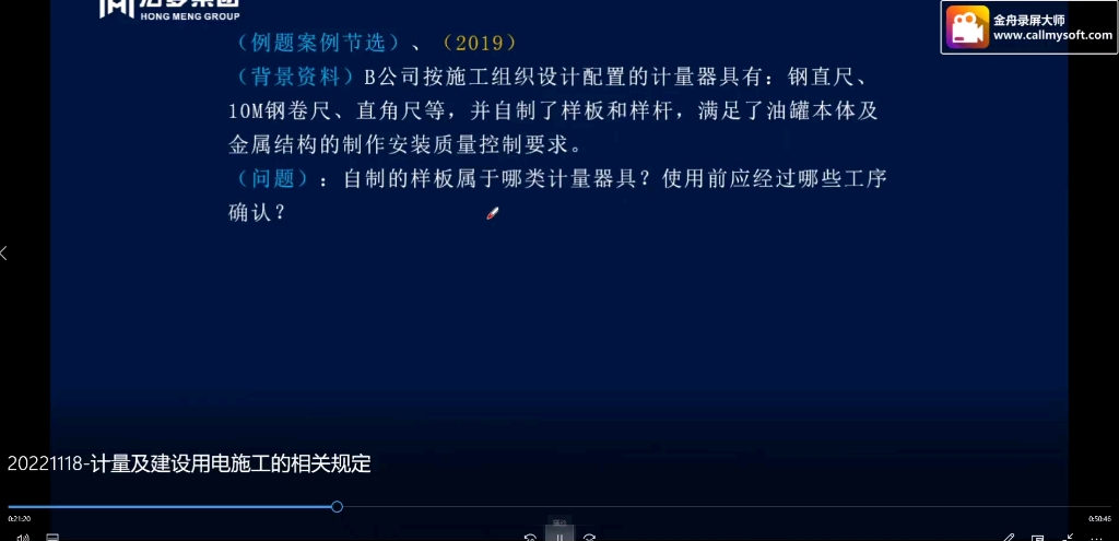 一级二级建造师机电专业-计量器具案例真题解析