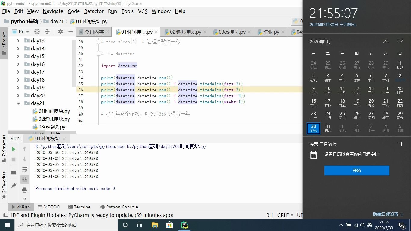 time,datatime,os,sys,random