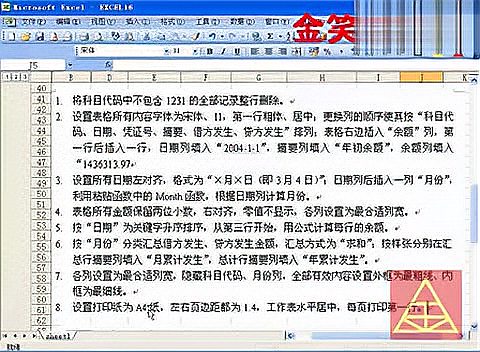借方、贷方、余额 如何计算 金笑天教育