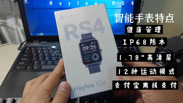 能测血氧的运动智能手表Haylou RS4