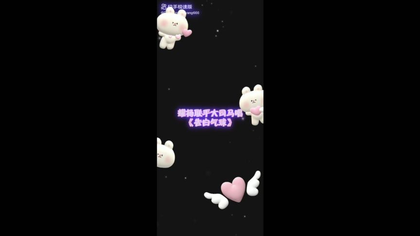王者主播搞笑视频之东星耀扬与大司马共同演唱告白气球中国梦之声