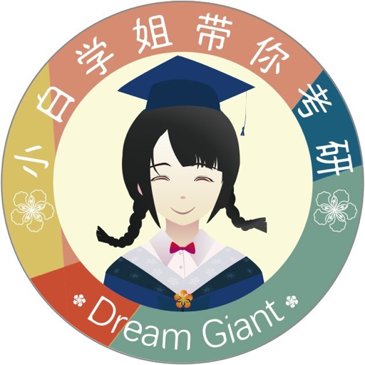 小白学姐生物学考研 