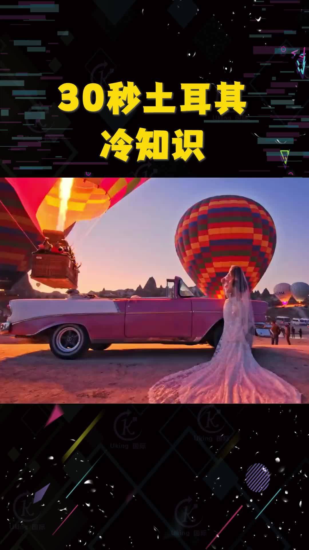 你不知道的土耳其冷知识