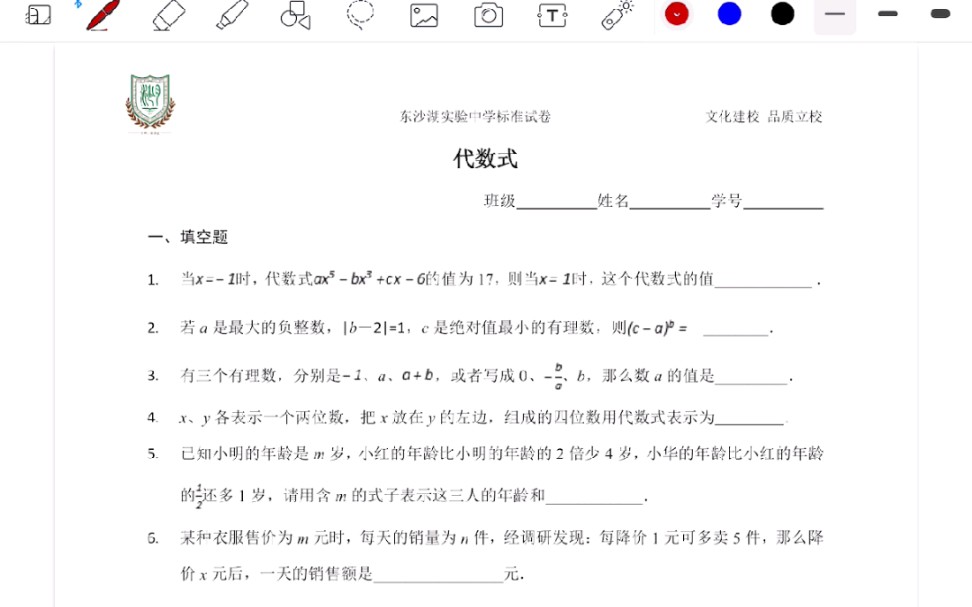 苏教版初一数学上代数式,答案讲解。