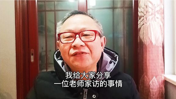 一位老师家访不问青红皂白,严厉批评家长,你认为结果会怎么样