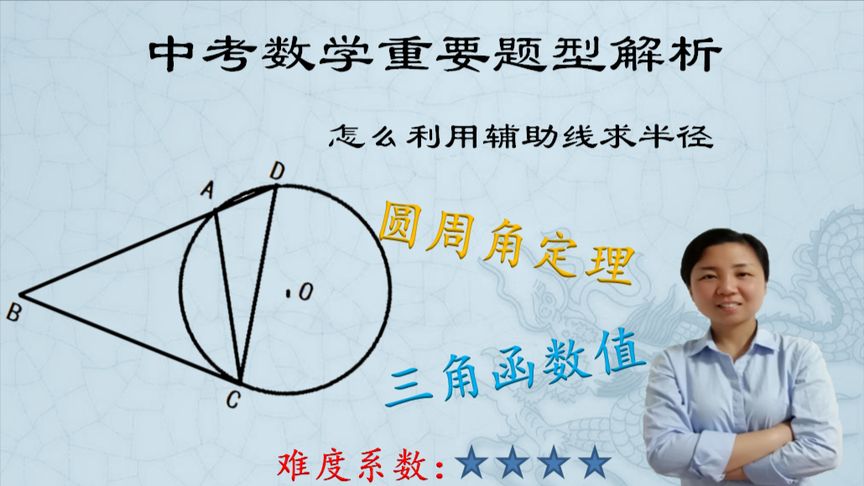 中考数学真题:这题求圆半径看似很难,掌握这条定理口算出结果