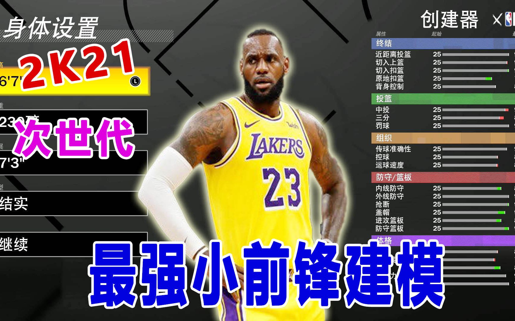 【Terry】2K21 次世代 建模推荐:最强小前建模!和巅峰詹姆斯一样,没有...