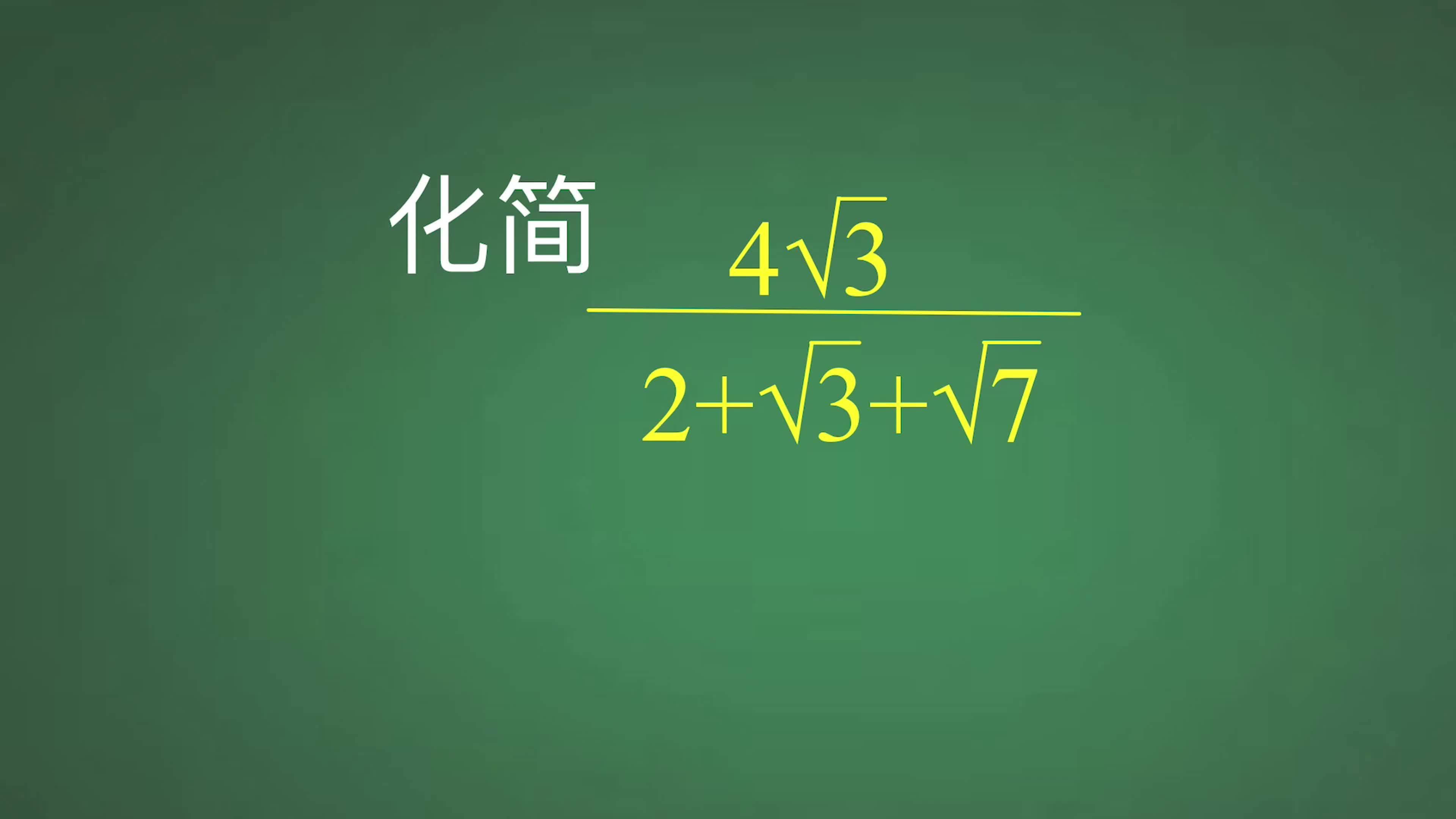 二次根式化简求值,拦不住学霸,方法妙