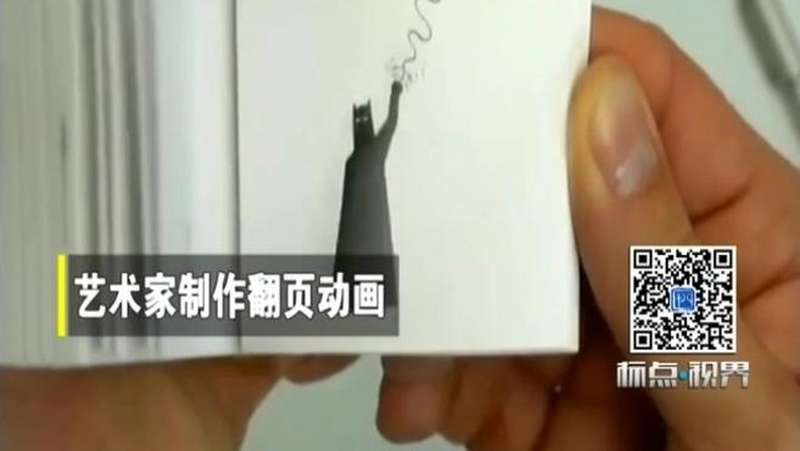 标点视界:艺术家制作翻页动画,温馨中充满生活的小乐趣