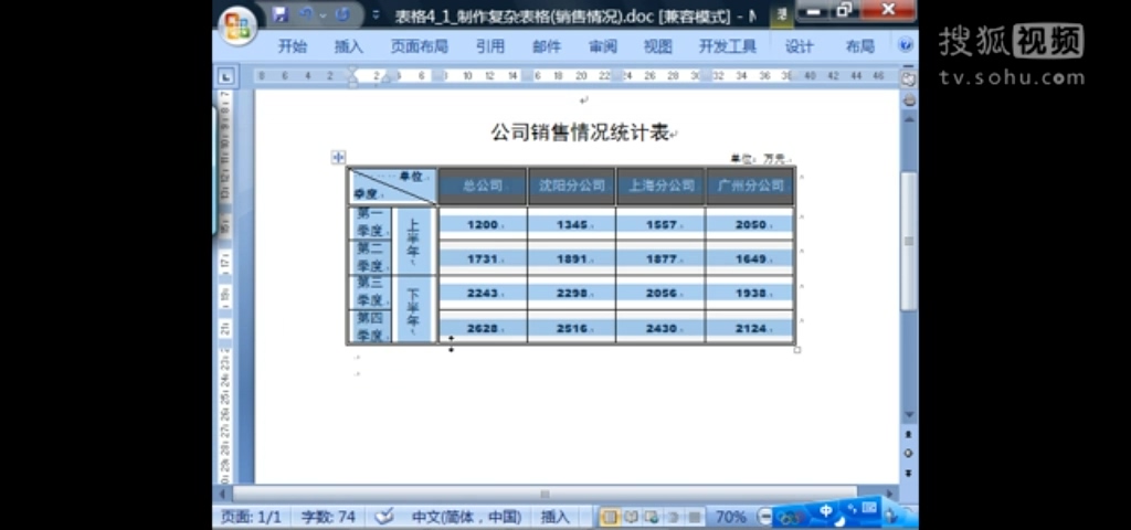 word教程网 word如何更新目录