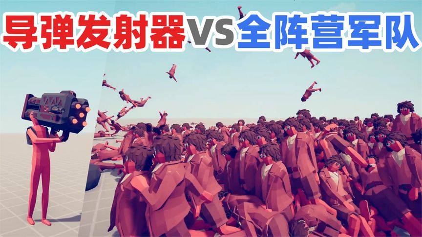 全面战争模拟器:新武器测试,导弹发射器VS全阵营军队!