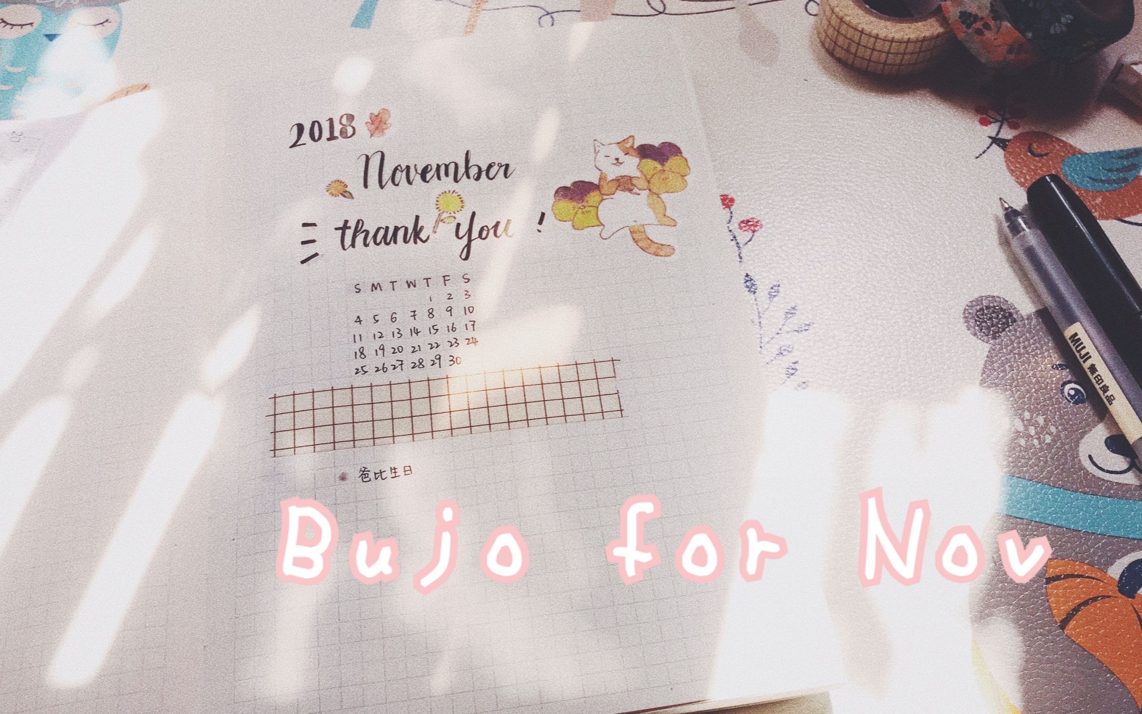 Bujo with me | 新MD方格本启用 | 十一月也要加油鸭