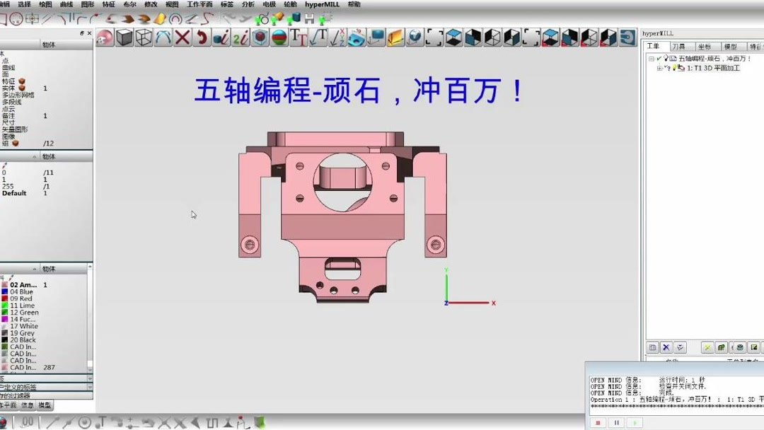 Hypermill五轴数控编程快速创建保存3+2定轴坐标系