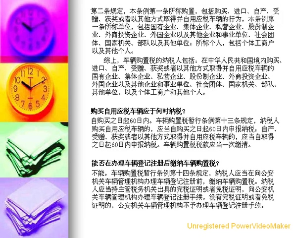 出纳知识:车辆购置税该怎么缴-