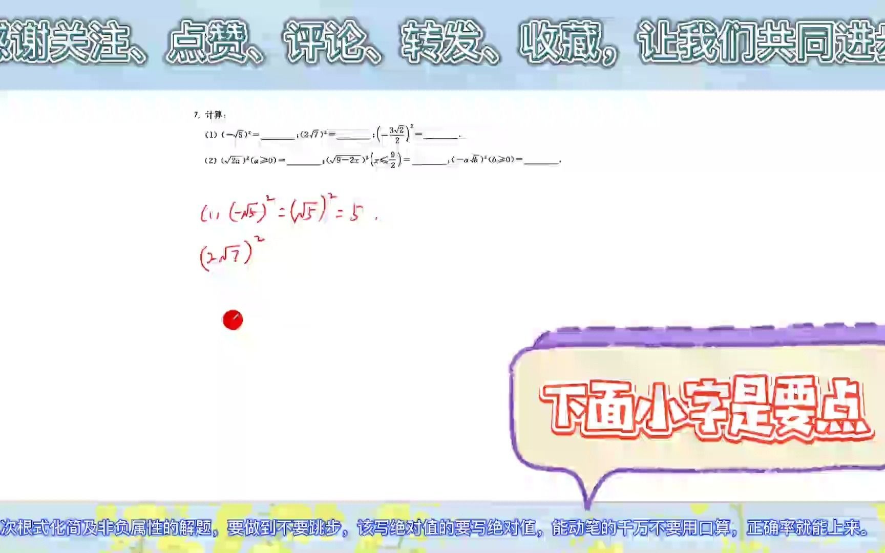 【数学】初二下学期 我如何做二次根式化简?