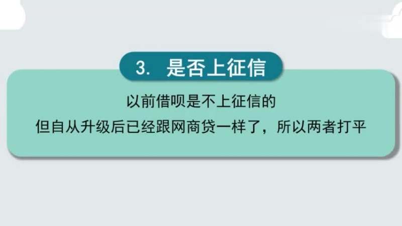 网商贷和借呗哪个平台比较好?