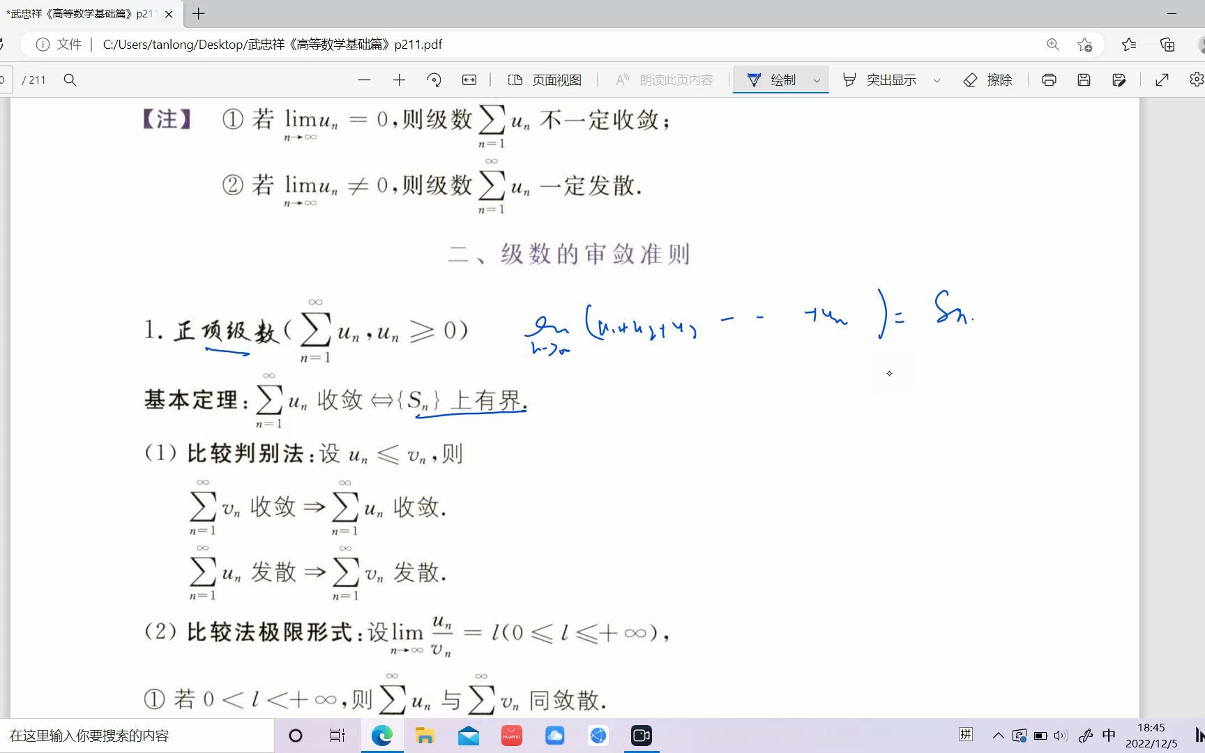 高等数学-正项级数敛散性判定方法