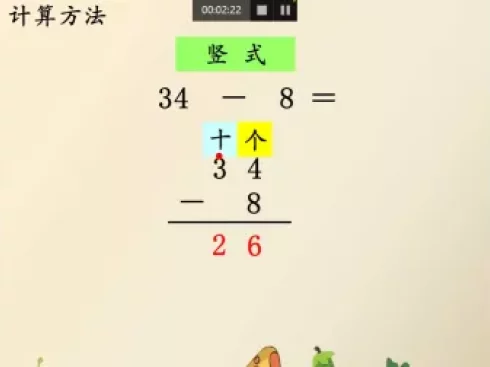 一年级下册数学1.2班《两位数减一位数》杨迎微课