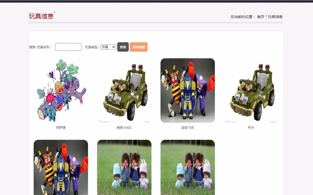 【风云毕设】基于Java的玩具定制公司网站的设计与实现